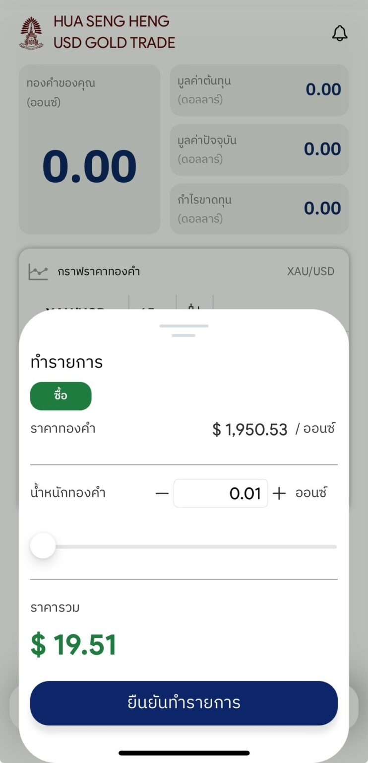 USD GOLD TRADE - Hua Seng Heng