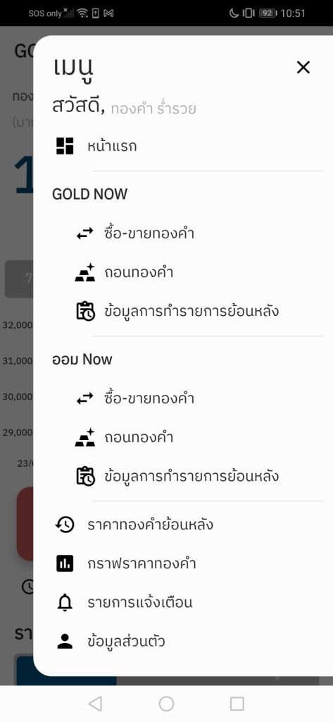ลงทุนผ่านแอปพลิเคชัน GOLD NOW - Hua Seng Heng