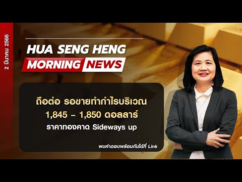 มุมมองนักวิเคราะห์ Archives - Page 30 of 30 - Hua Seng Heng